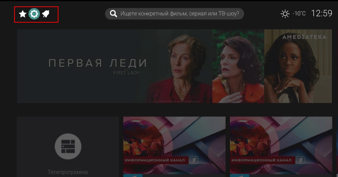 Как проверить версию ПО на приставке Movix/Likebox? - Дом.ру - Москве