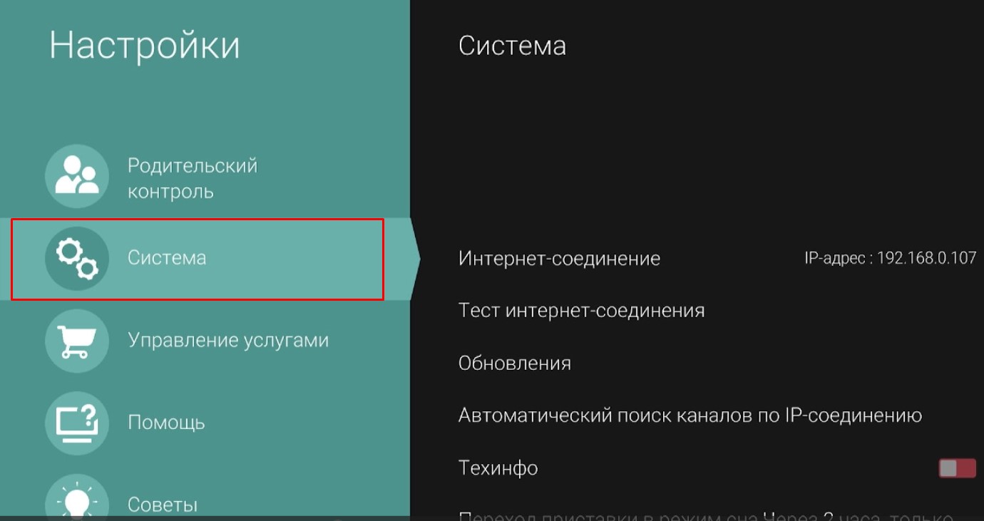 Как проверить версию ПО на приставке Movix/Likebox? - Дом.ру - Димитровграде