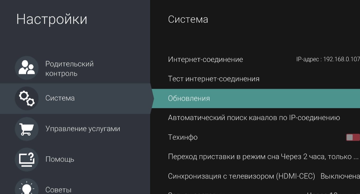 Как проверить версию ПО на приставке Movix/Likebox? - Дом.ру - Москве