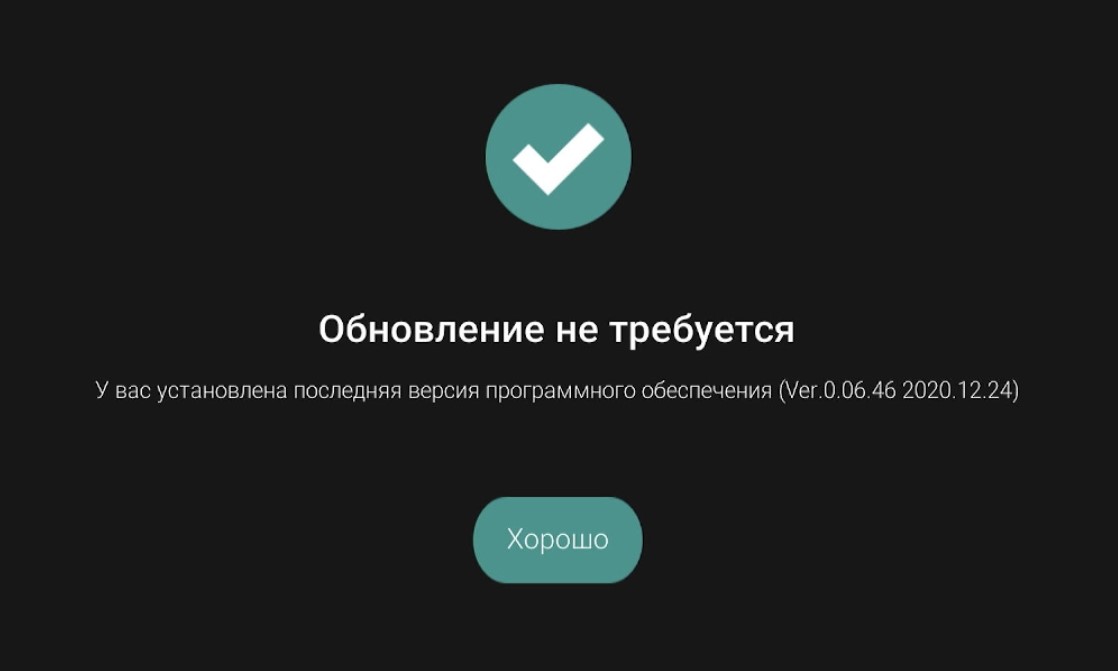 Как проверить версию ПО на приставке Movix/Likebox? - Дом.ру - Москве