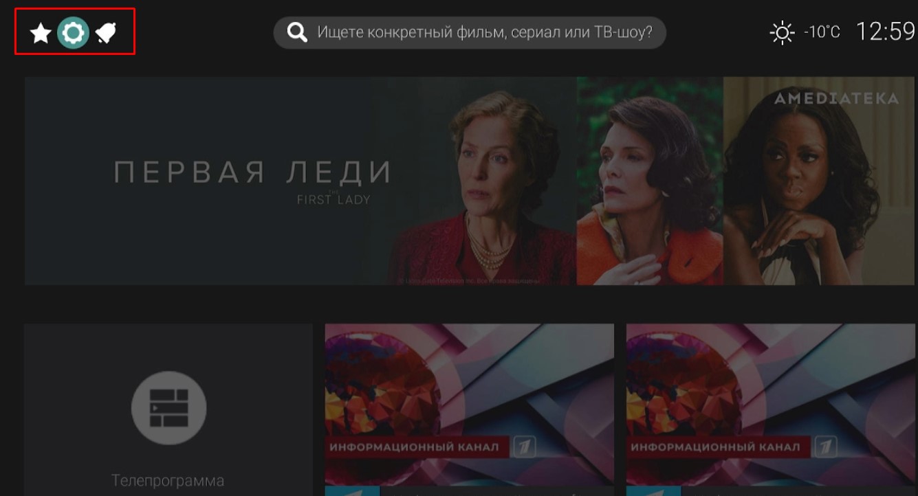 Как искать каналы DVB-C на приставке Movix/Likebox? | Интернет-провайдер Дом.ру в Перми