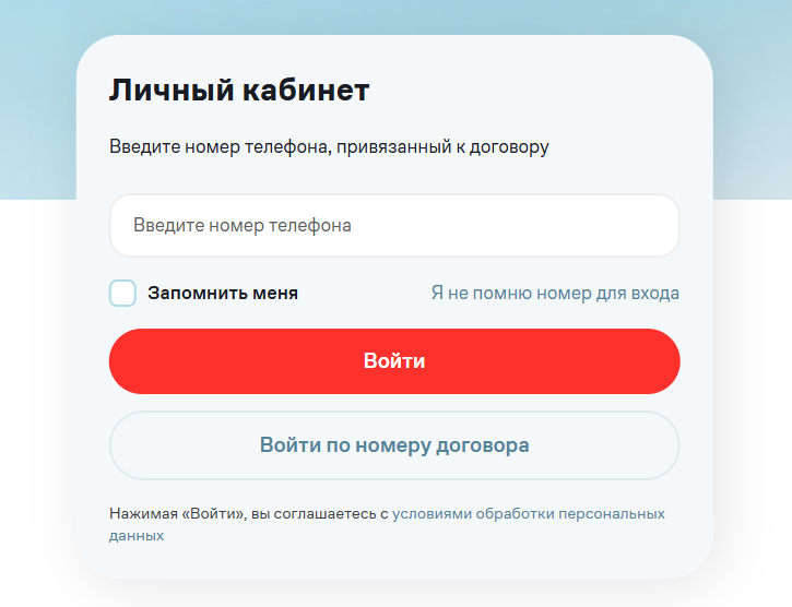 Как войти в личный кабинет? | Интернет-провайдер Дом.ру в Санкт-Петербурге